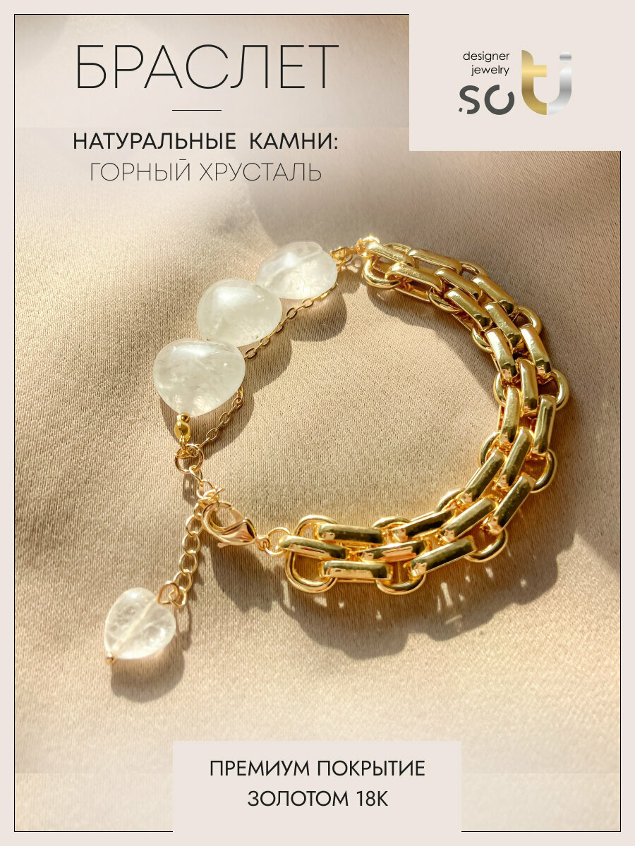 Браслет-цепочка, горный хрусталь