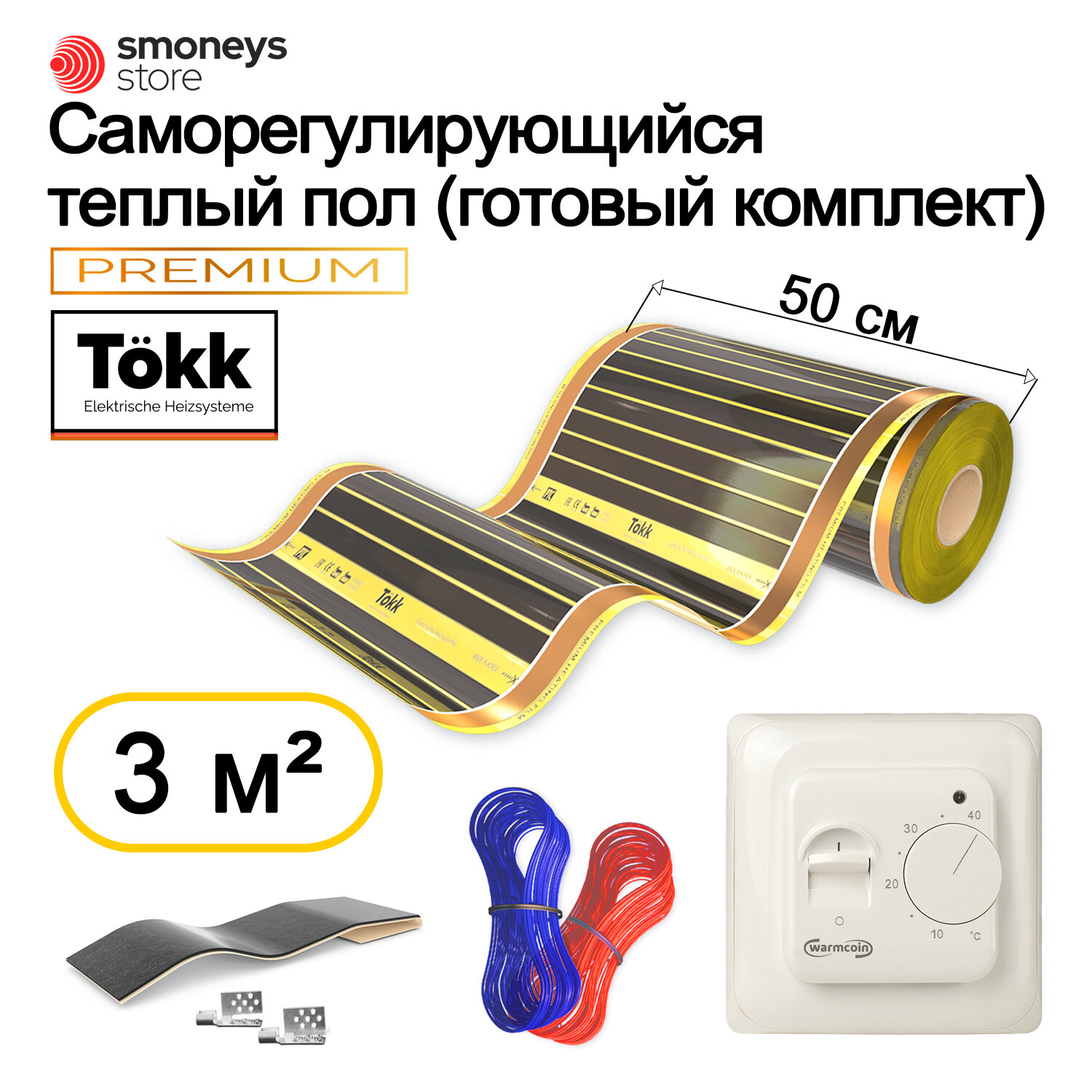 Теплый пол TӦKK саморегулирующийся, 230 Вт/м. кв. Комплект механический терморегулятор, 50 см 6 м. п.