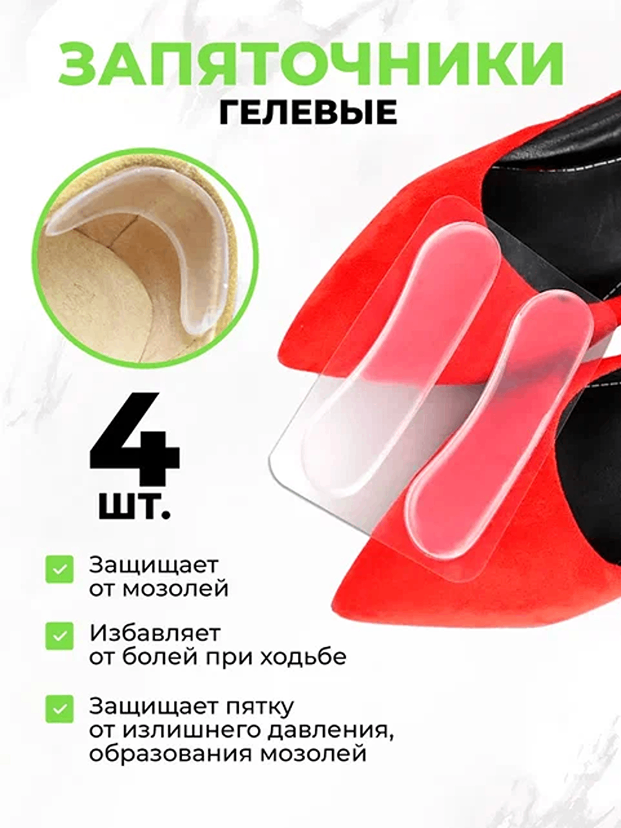 QuisLife - Силиконовые вставки для открытой и закрытой обуви