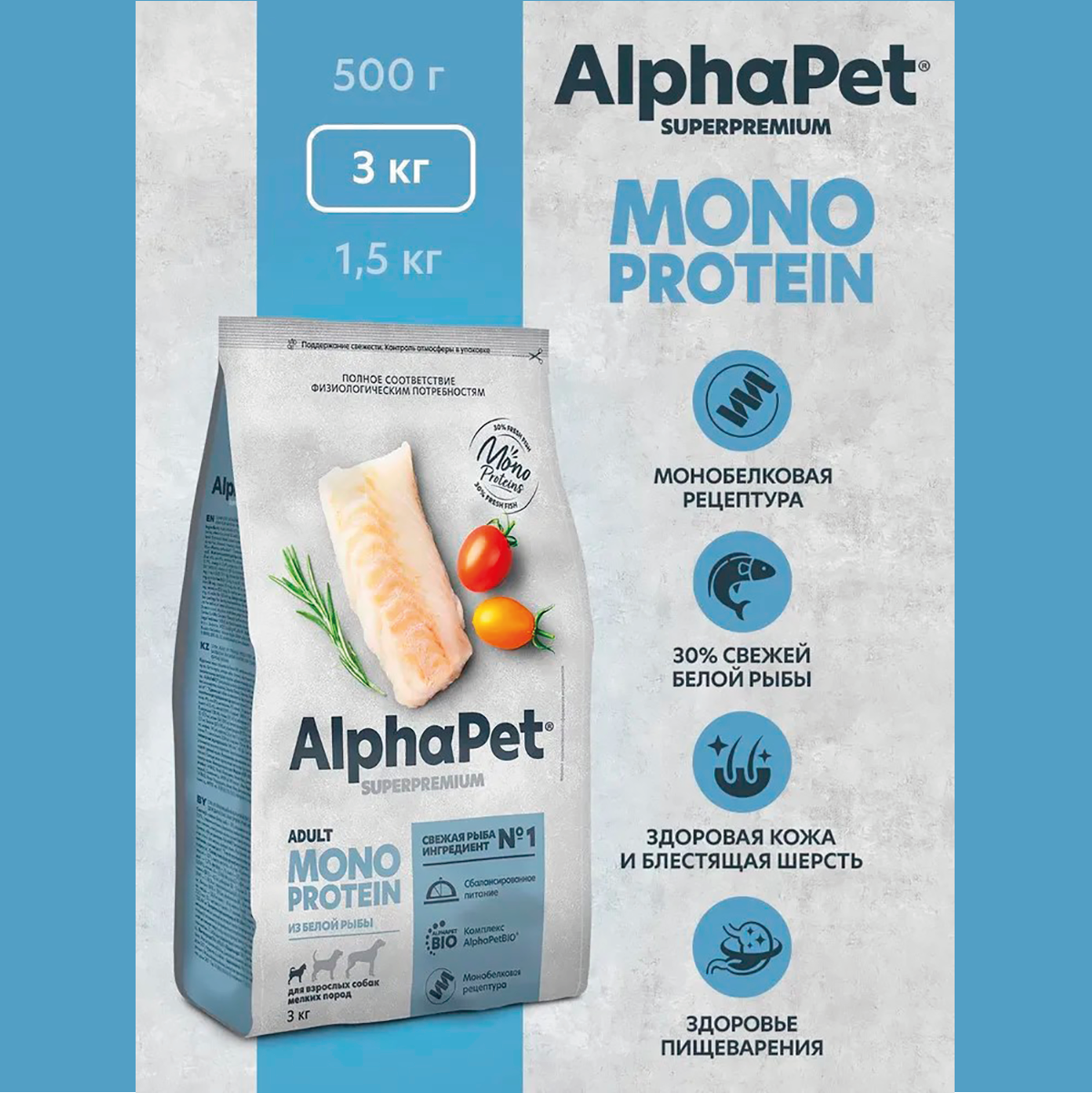 Корм сухой АльфаПет Monoprotein для взрослых собак мелких пород с белой рыбой 3,0кг