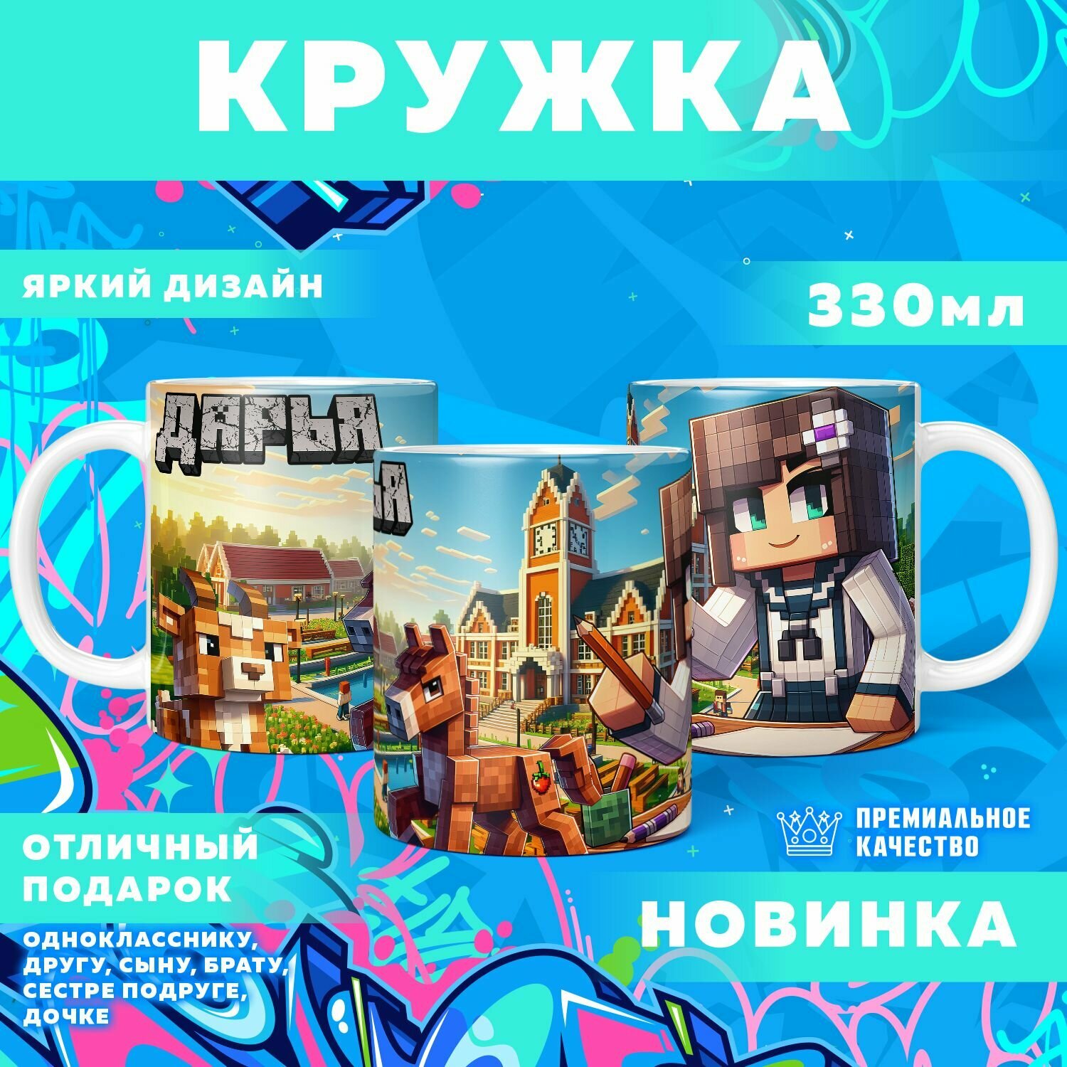 Кружка "С именем Дарья" PrintMania 330мл