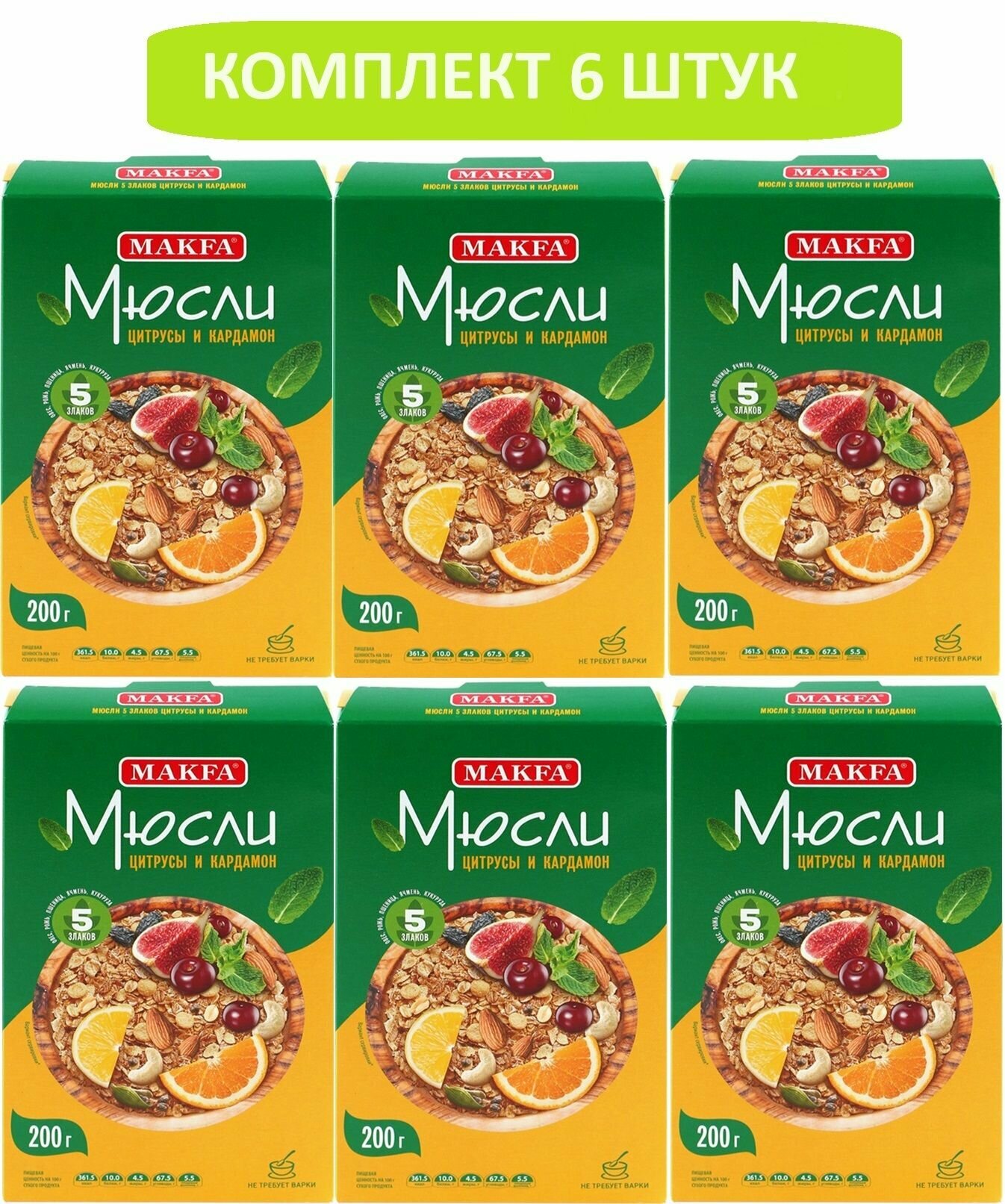 Мюсли MAKFA 5 злаков Цитрус-кардамон, 200г, Россия. Мюсли Макфа, 6 штук