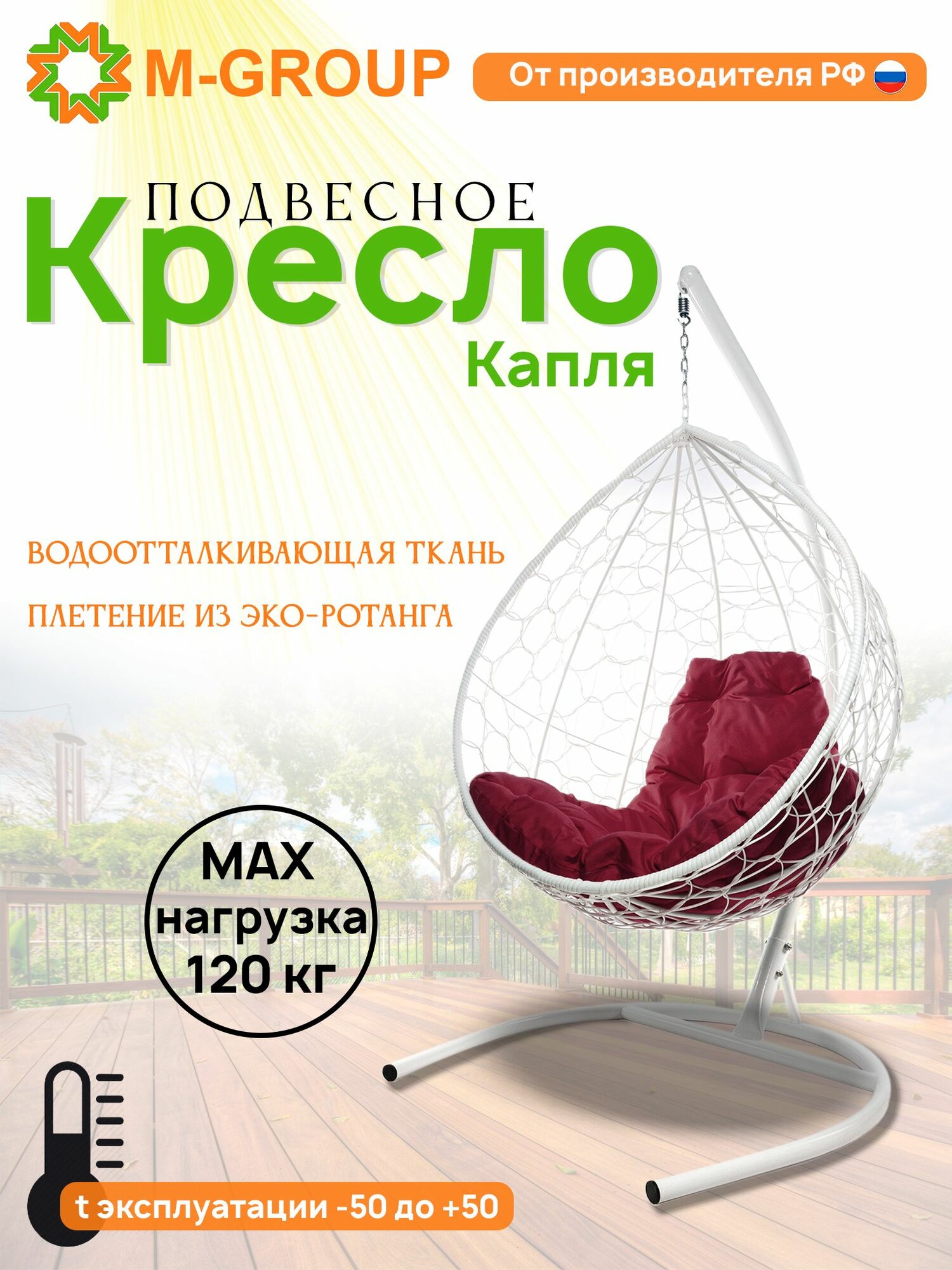 Подвесное кресло капля с ротангом белое, бордовая