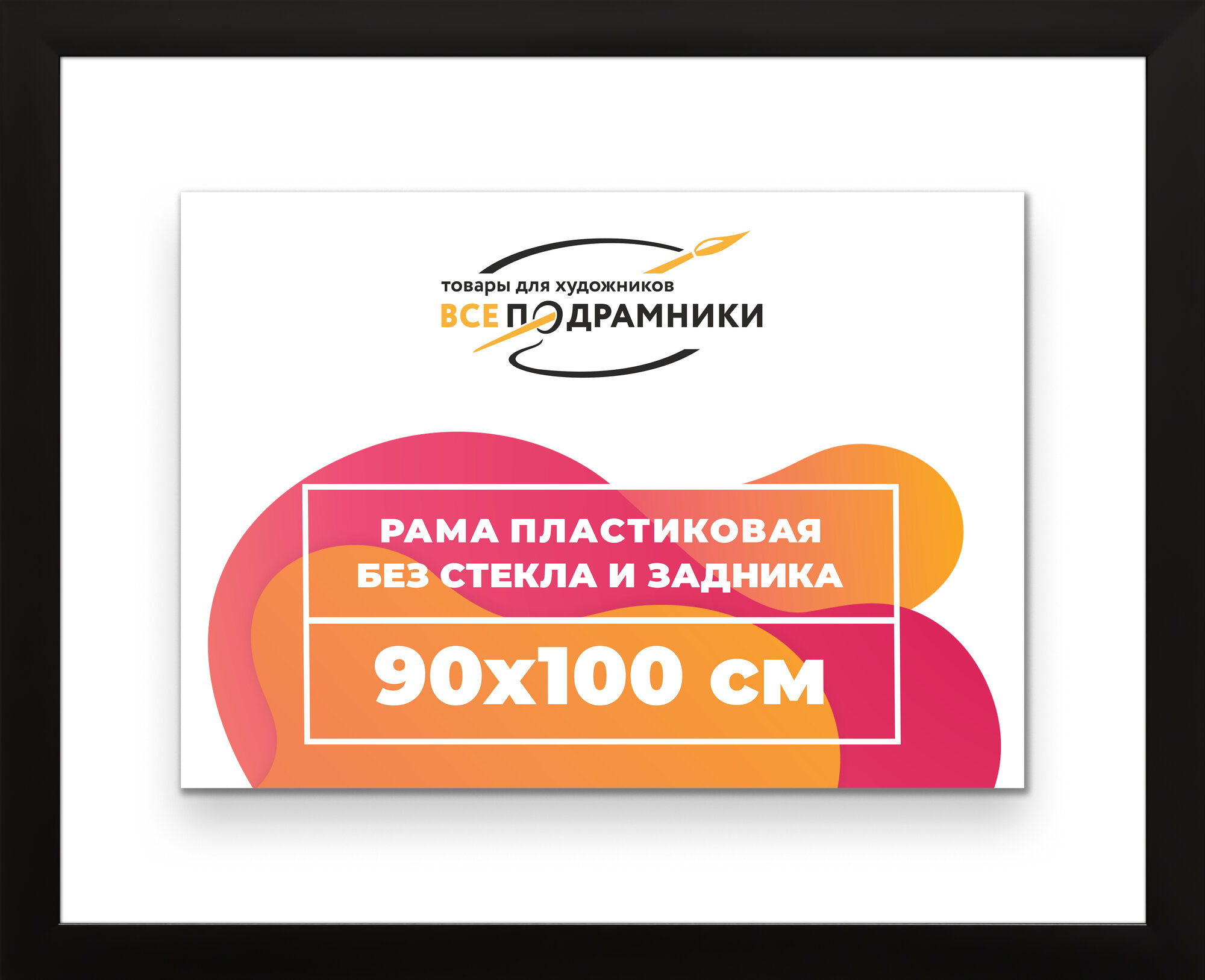Багетная рама 90x100 для картин и фотографий, вышивки, алмазной мозаики