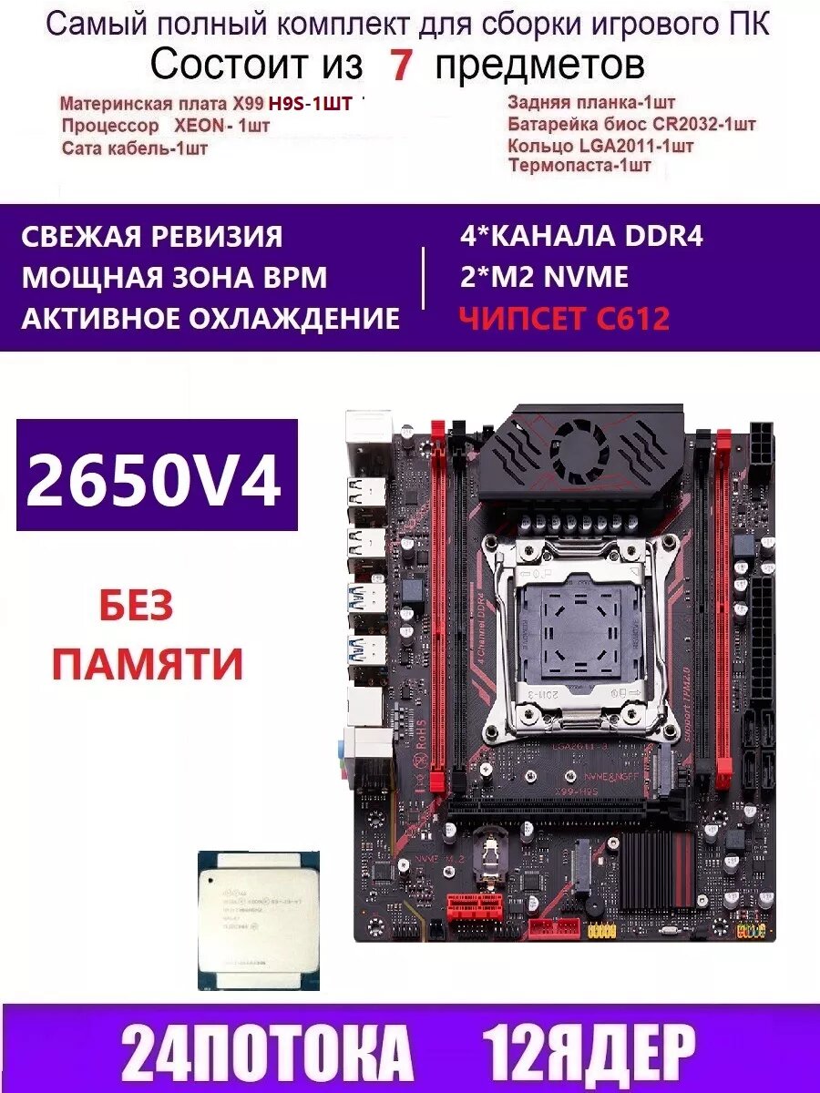 XEON 2650V4 H9S Комплект X99 H9S TPM2.0