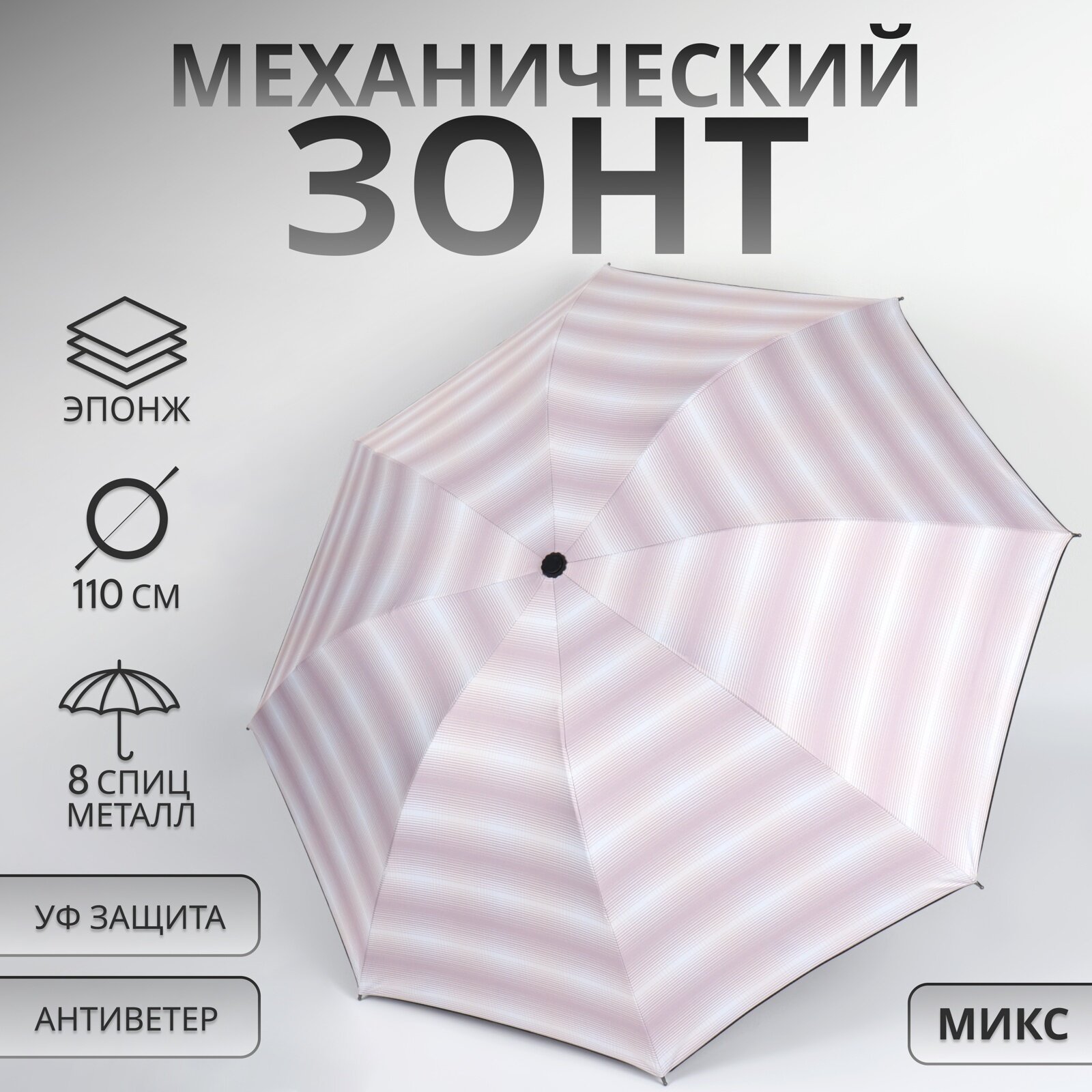 Зонт