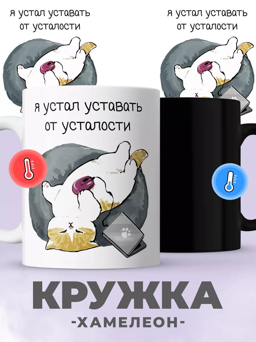 Кружка от jojomojo хамелеон с принтом коты, для чая, кофе, 330мл, керамическая