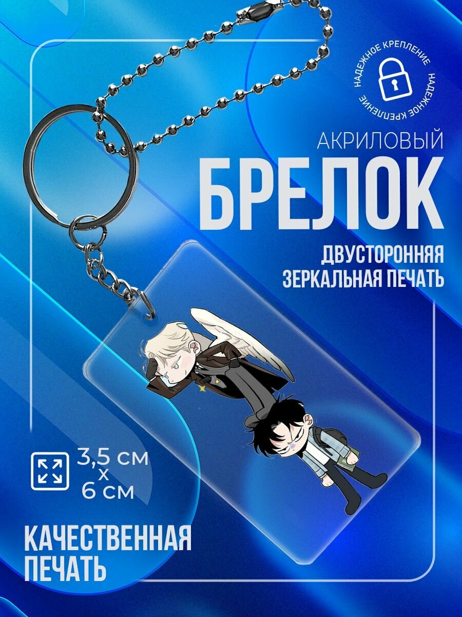 Брелок PNP