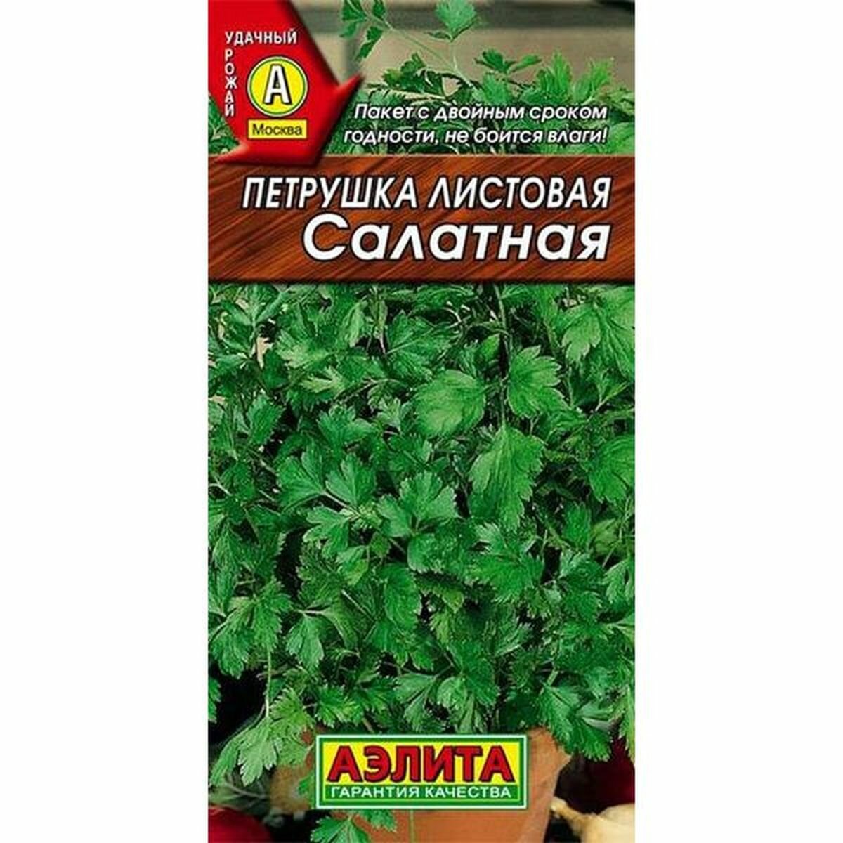 Семена Петрушка листовая Салатная, среднеспелый, Аэлита, 1 пачка - 2г семян