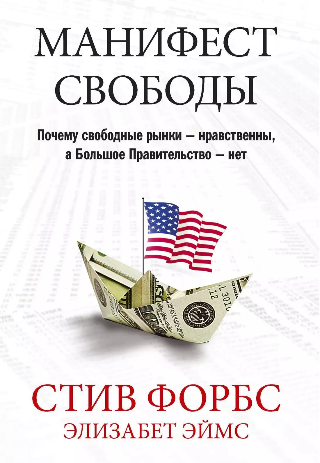 Манифест свободы