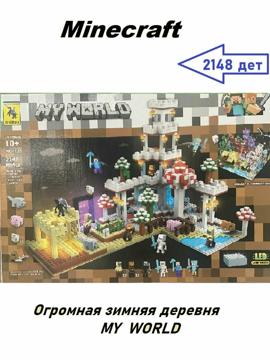Конструктор, 735 Майнкрафт Reinzama "Большая снежная деревня" 2148 деталей с подсветкой. Minecraft My World