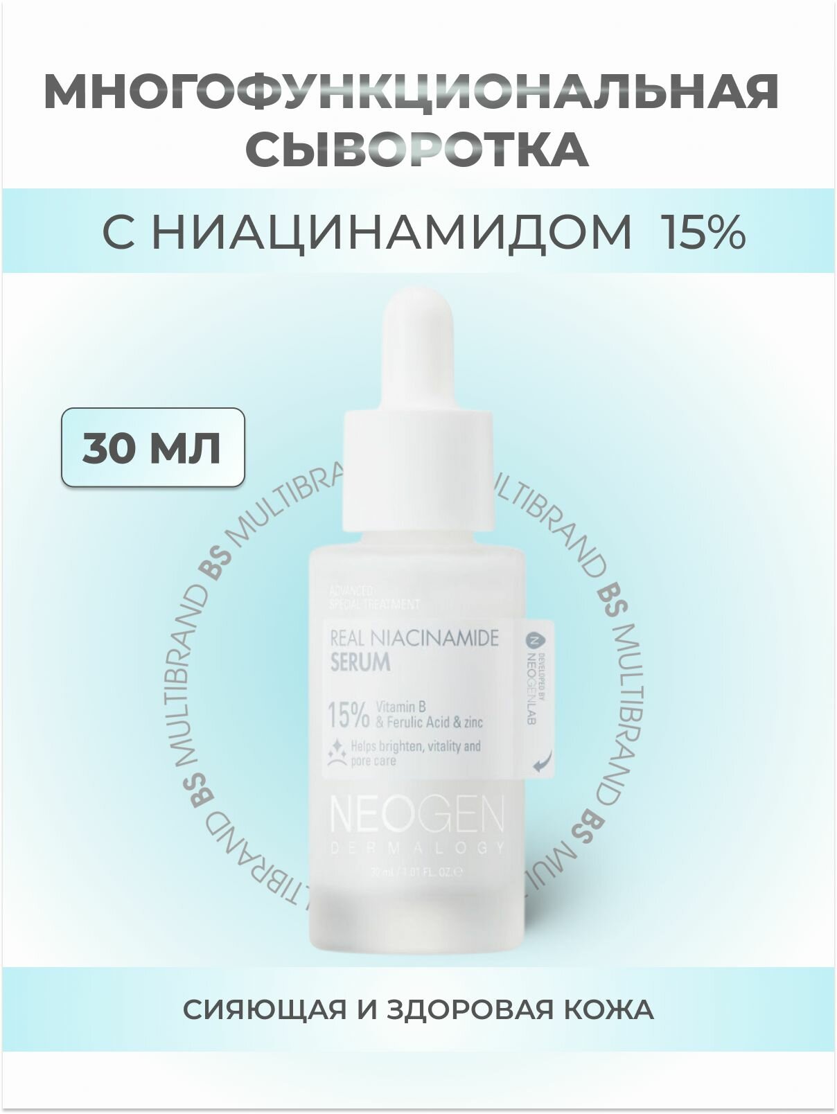 Neogen Многофункциональная сыворотка с ниацинамидом Neogen Real Niacinamide Serum 15%
