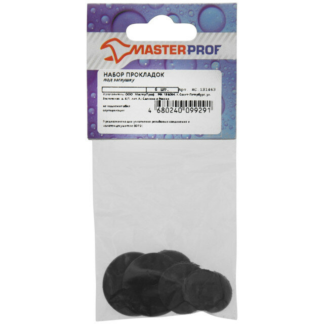 Набор прокладок под заглушку 1/2, 3/4, 1комплект уплотнений для ремонта