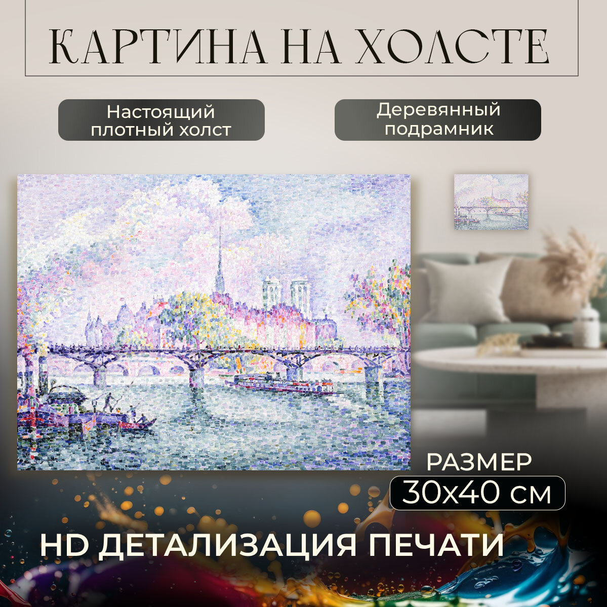 Картина на холсте, репродукция / Paul Signac - Le Pont des Arts / Поль Синьяк / Размер 40 x 53 см