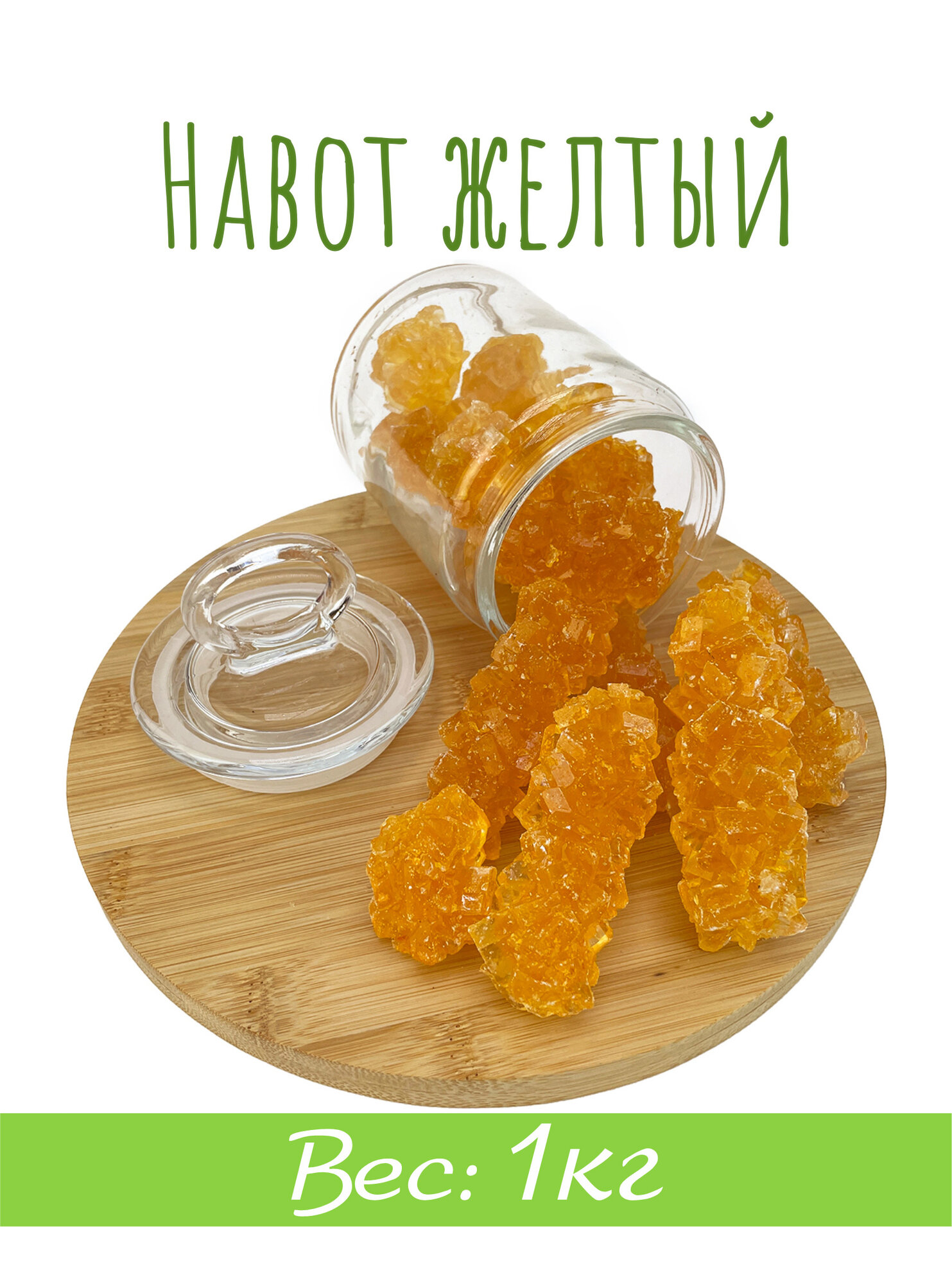 Нават желтый (кристаллический сахар) 1 кг. FRESH MARKET