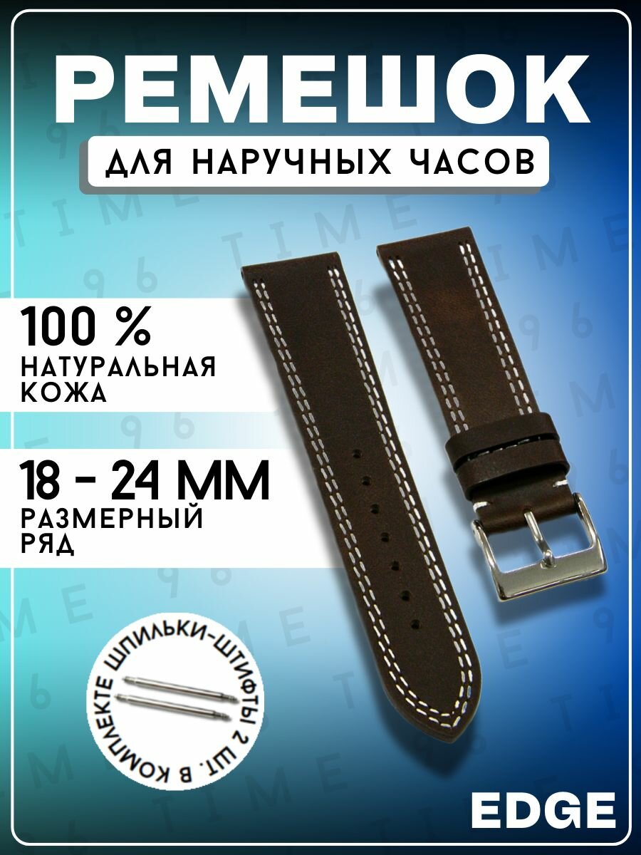 Ремешок EDGE EXCLUSIVE