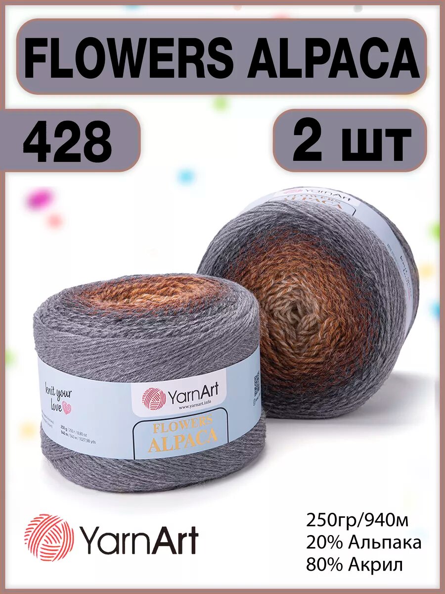 Пряжа Flowers Alpaca 428, 250г/940м - 2 шт