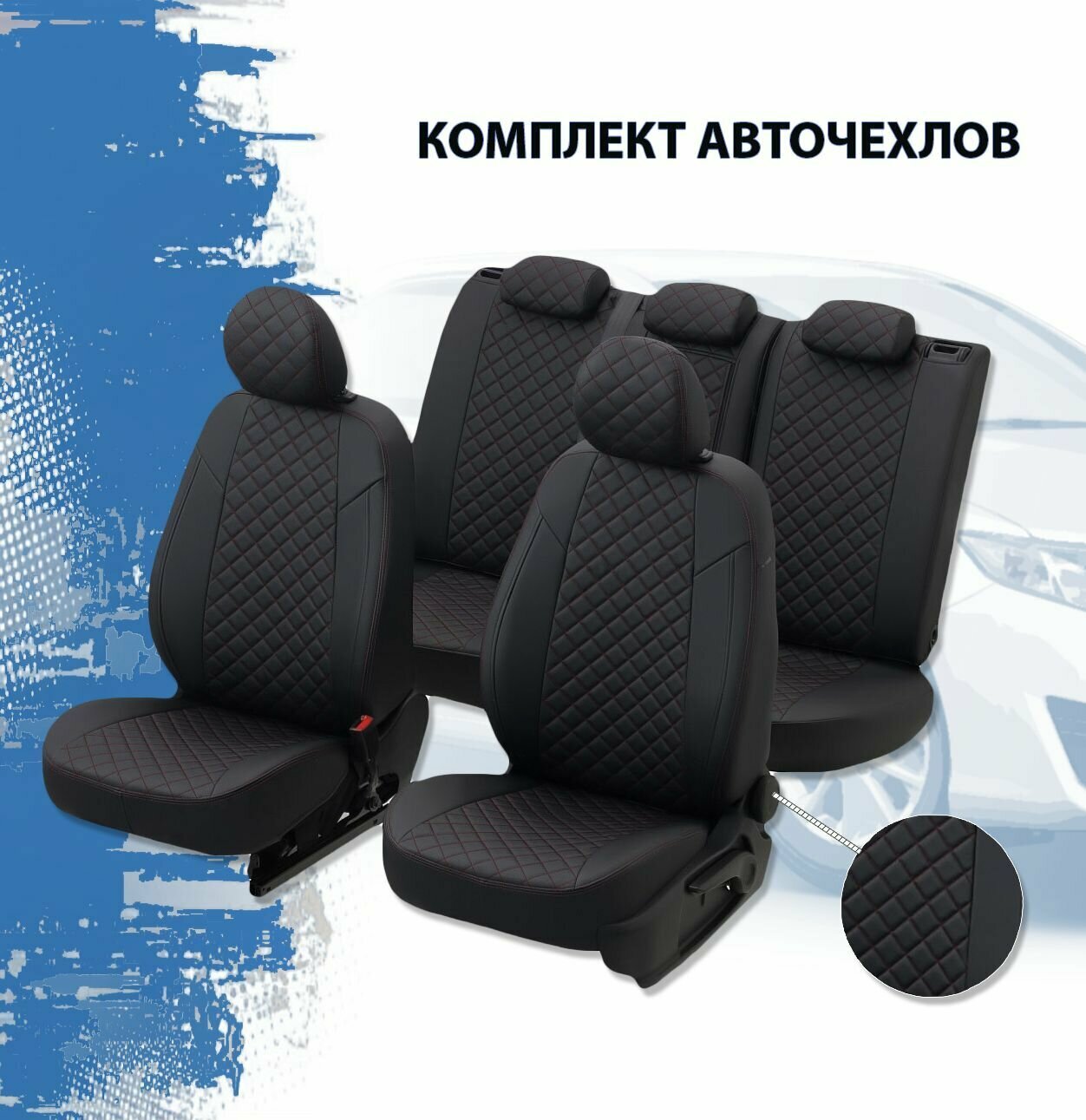 Чехлы на сиденья Автопилот Hyundai Solaris 2 / Kia Rio 4 / X-Line 2017- , Экокожа Ромб черный, красная строчка