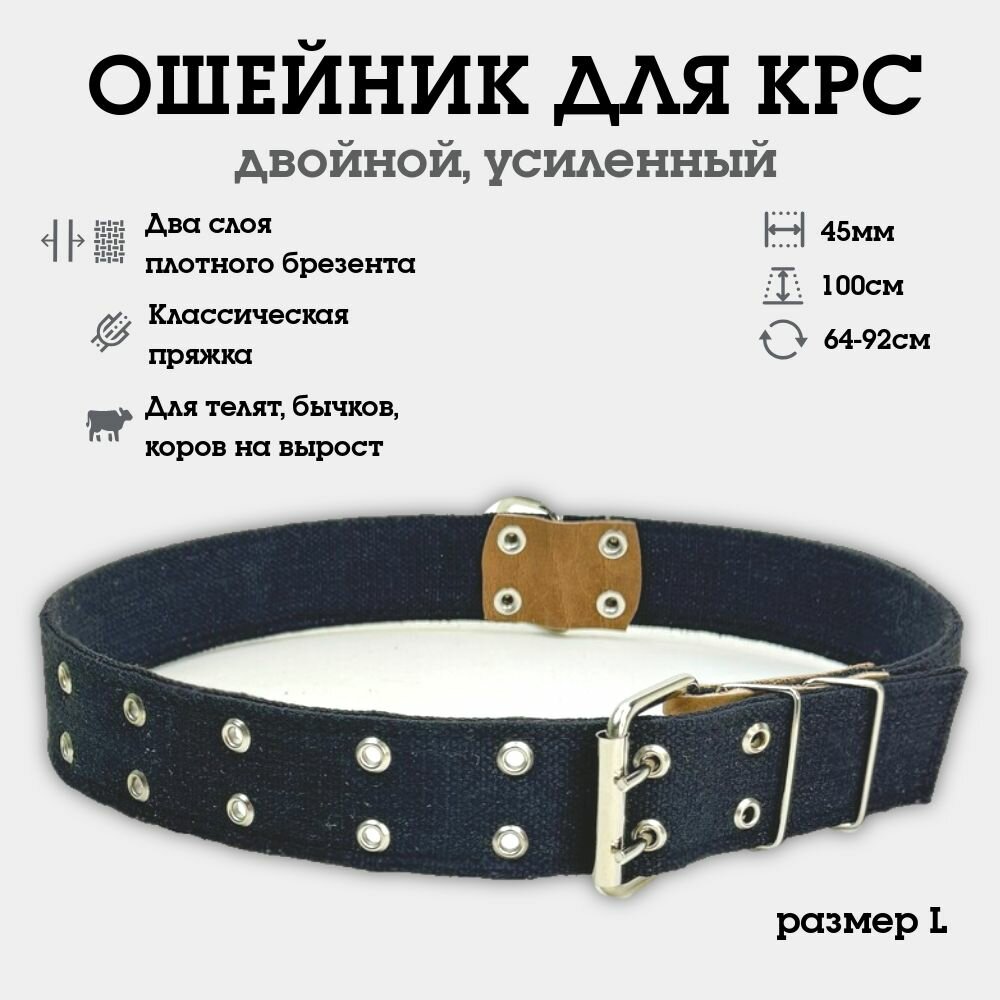 Ошейник для телят, лошадей, быков, коров и крупных собак, усиленный, двуслойный из нейлона и брезента L