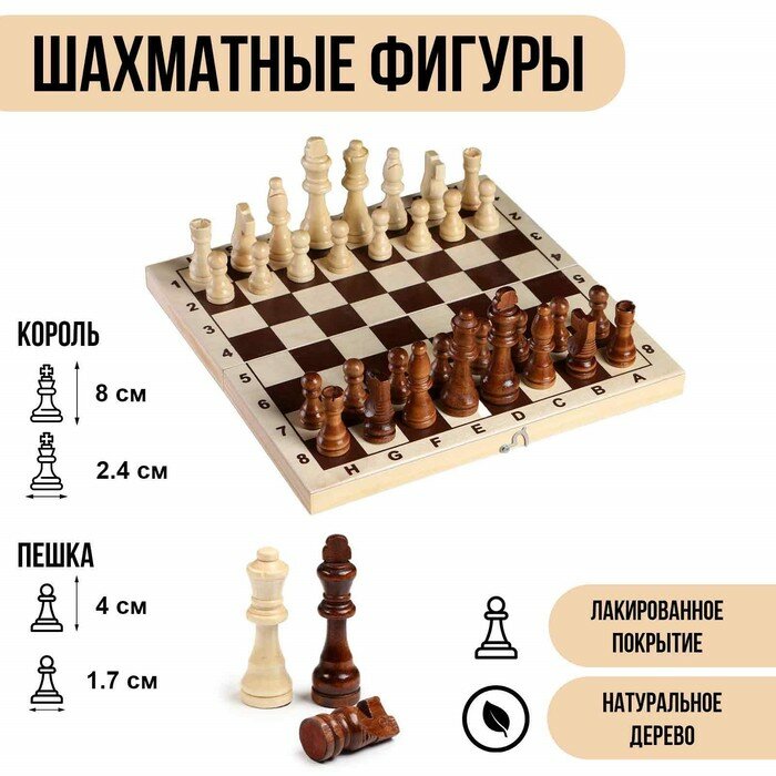 Шахматные фигуры «Классика», из натурального дерева