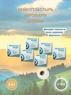 Лейкопластырь рулонный 2х500см тканевый белый