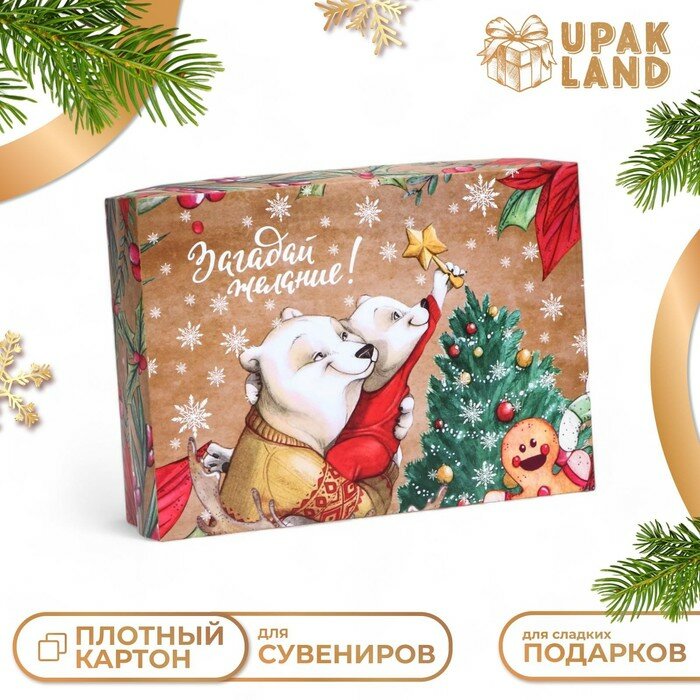 Коробка новогодняя подарочная складная «Угадай желание», 21×15×5.5 см