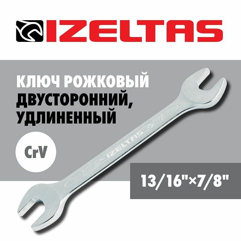 Ключ рожковый удлиненный 13/16"х7/8" IZELTAS