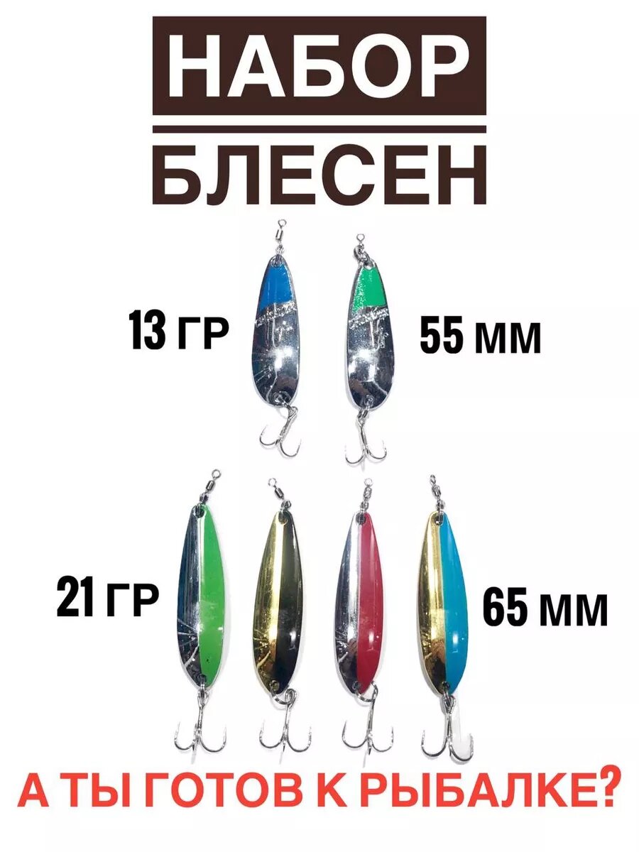 Блесна рыболовная набор колебалки