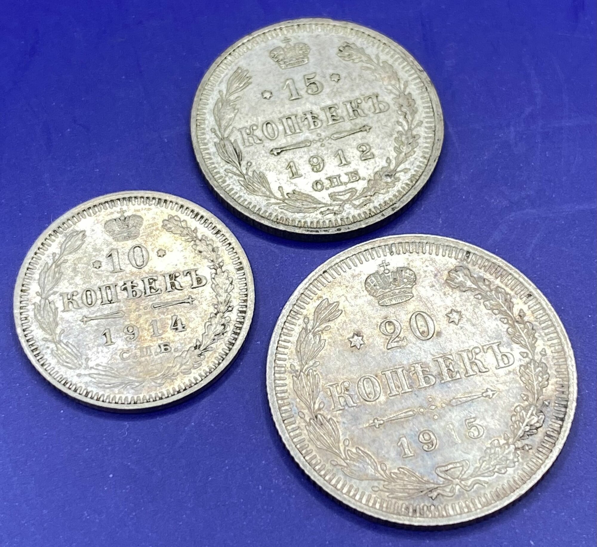 XF-AU! Набор билона 3шт (10/15/20 копеек) Российская Империя, Николай II, 1895-1916гг. (случайный год)