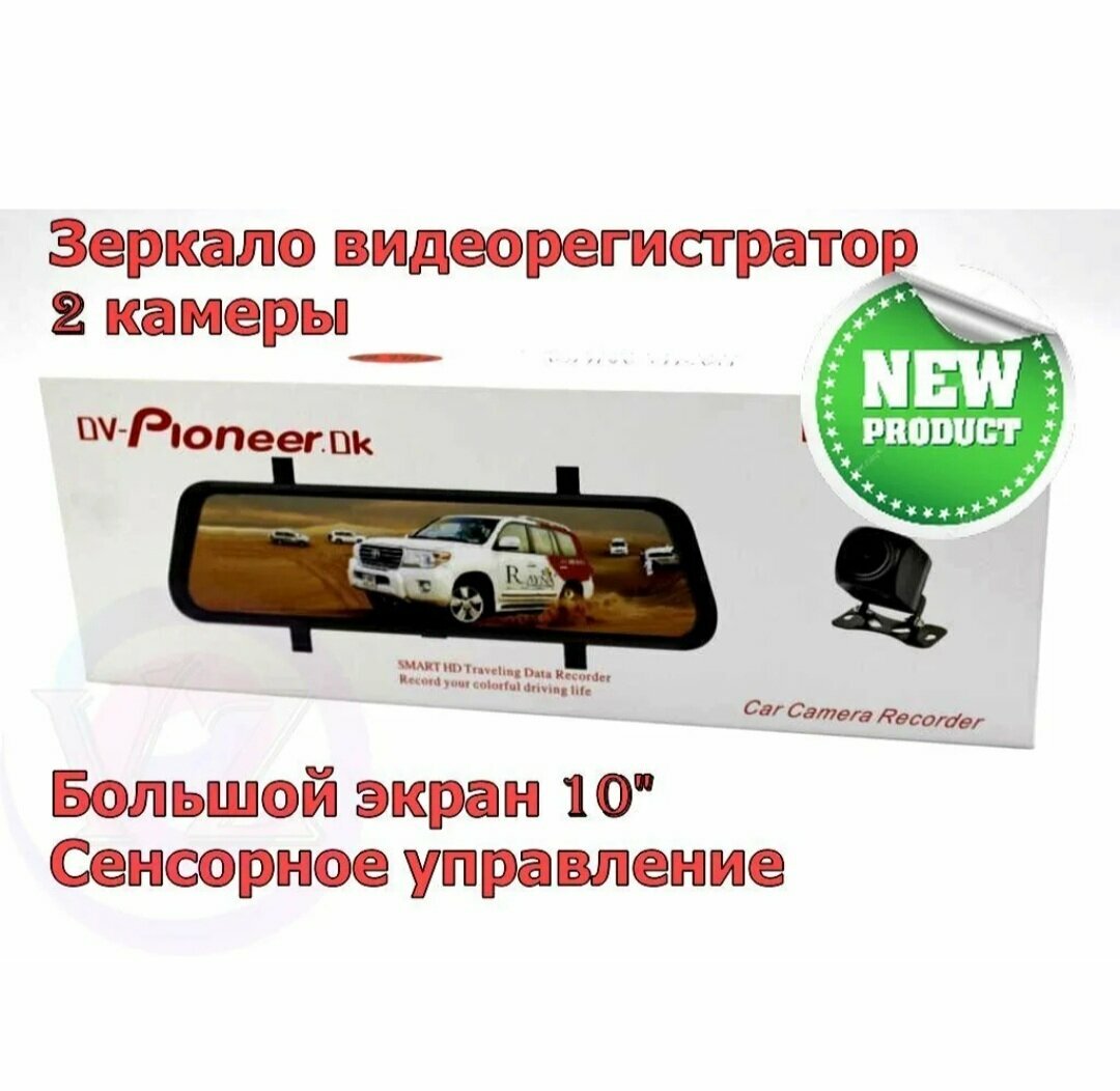 Видеорегистратор зеркало с камерой заднего вида и сенсорным экраном 10' дюймов