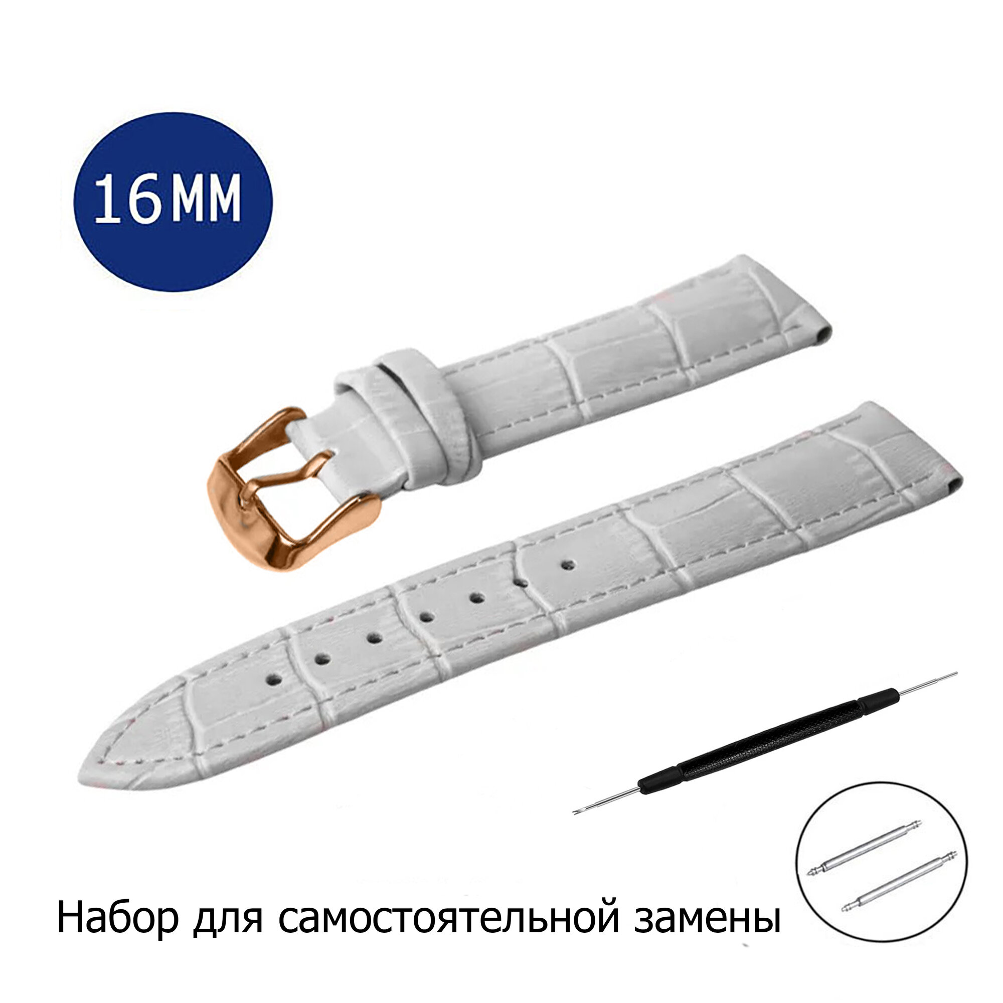 Ремешок