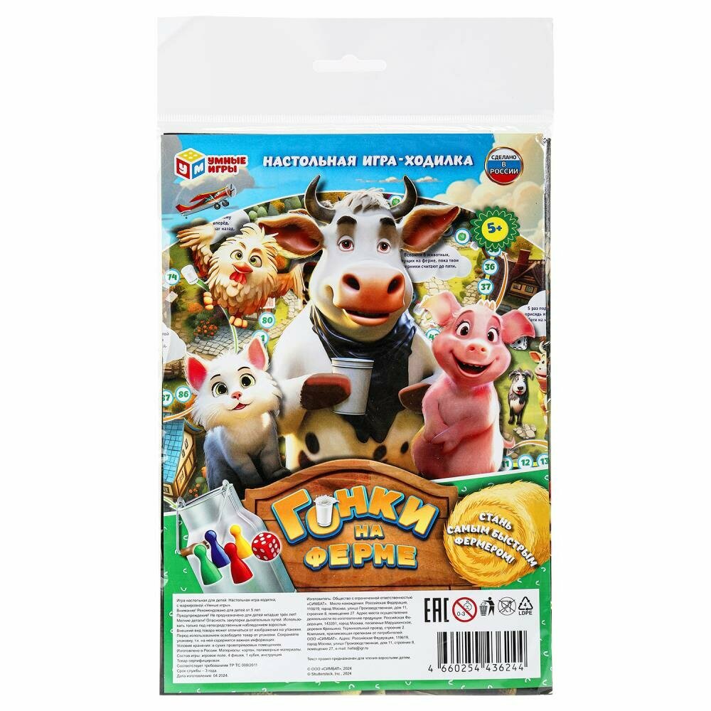 Настольная игра-ходилка Гонки на ферме Умные игры 4660254436244