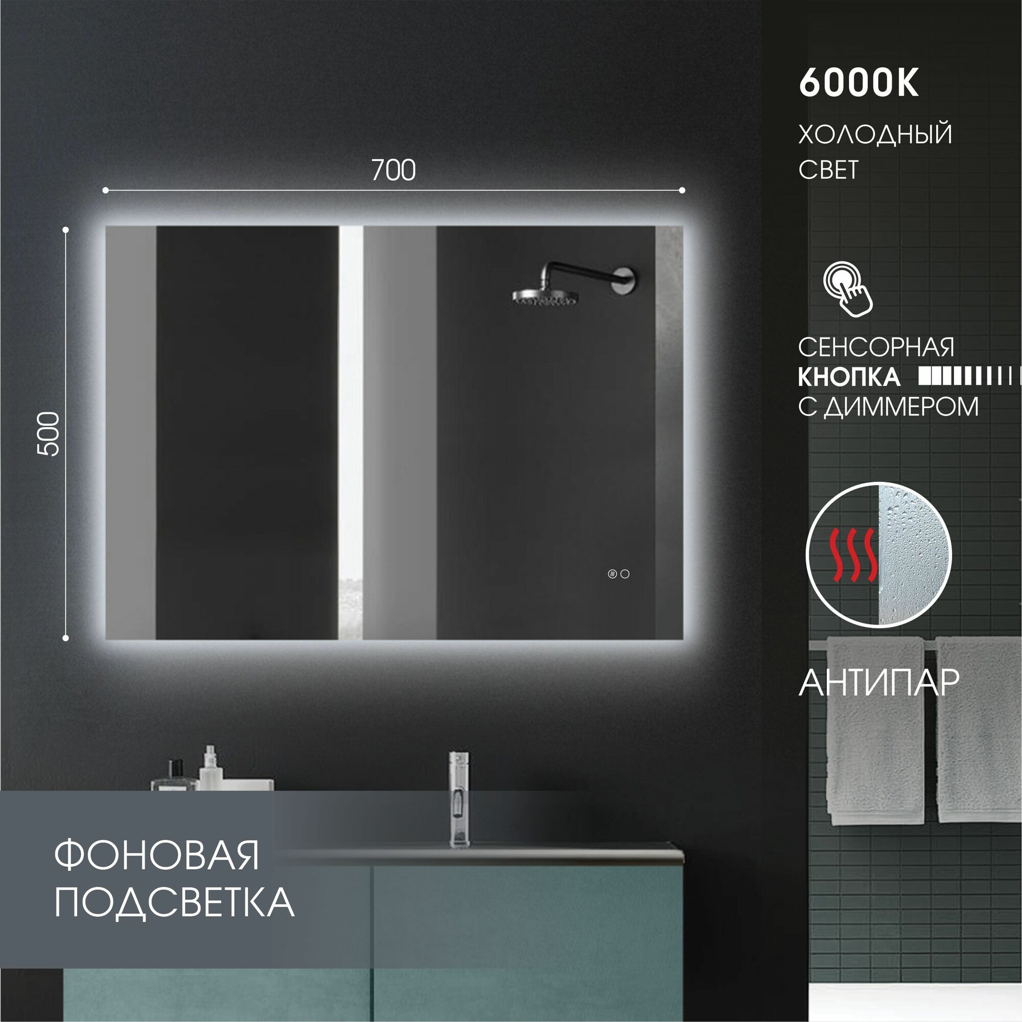 Зеркало интерьерное Финист, серия Keleno, 70 х 50 см, настенное, светодиодная подсветка, фоновая