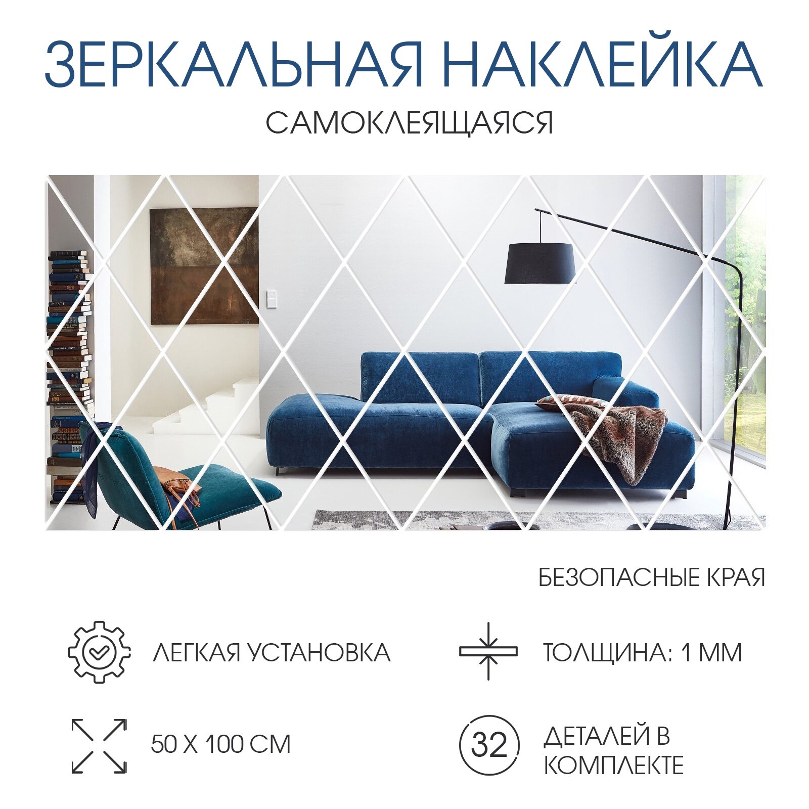 Наклейки интерьерные "Ромбы", зеркальные, декор настенный, панно 50 х 100 см, 32 эл, 7412566