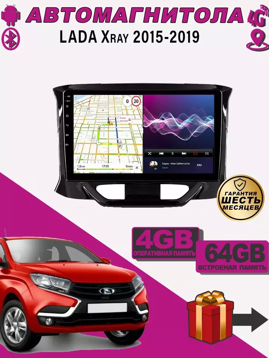 Магнитола для LADA Xray 2015-2019 4/64 ГБ Bluetooth, FM/AM, GPS