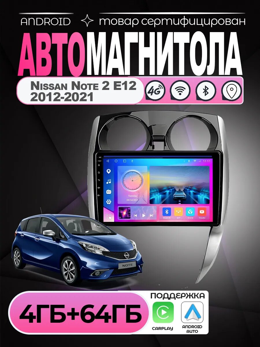 Магнитола TS18 PRO Nissan Note 2 E12 4/64 Gb, Bluetooth, FM/AM, GPS