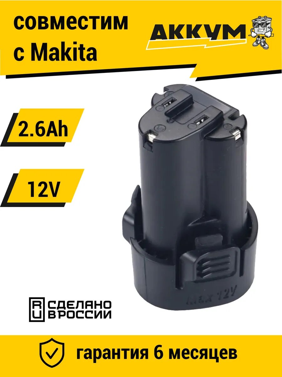 Сменный источник питания для BL1013 10.8V 2.6 Ah