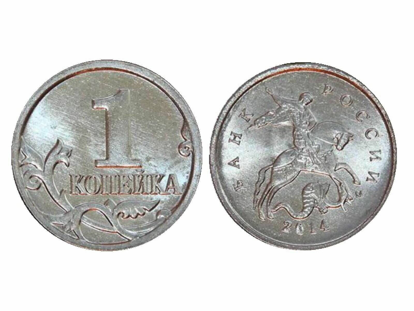 1 копейка 2014 г, Крымская