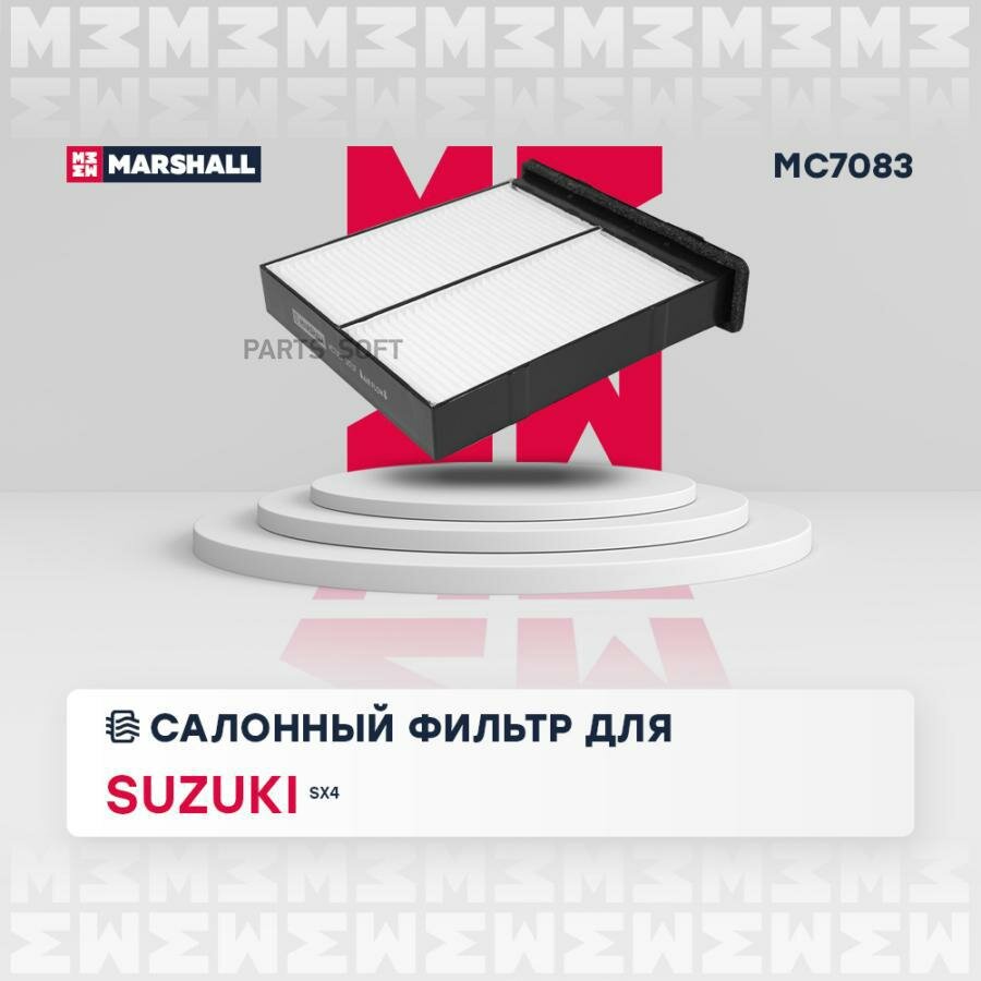 MC7083 MARSHALL Фильтр салона SUZUKI SX4
