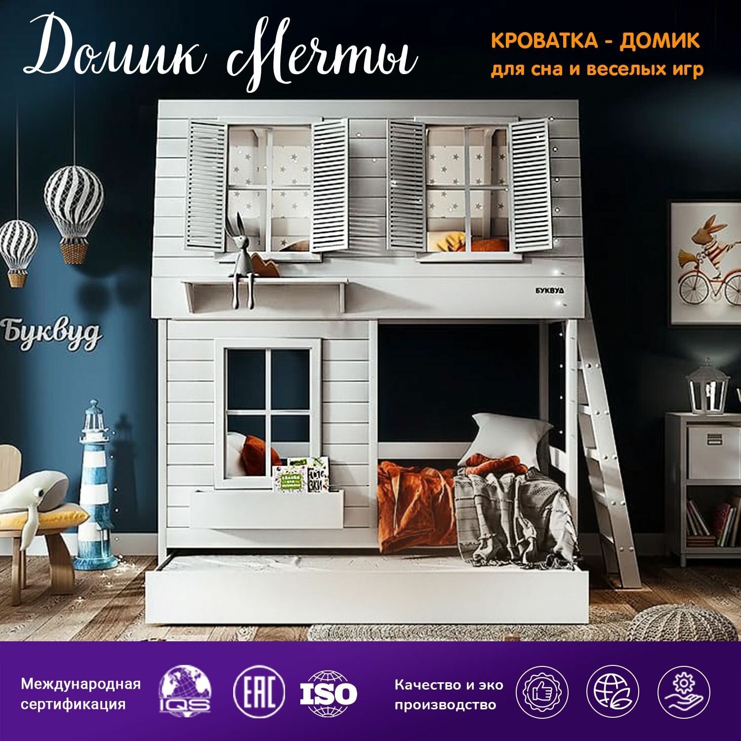 Детская кровать-домик БукВуд "Домик Мечты", 80х180, двухъярусная, с выдвижным ящиком