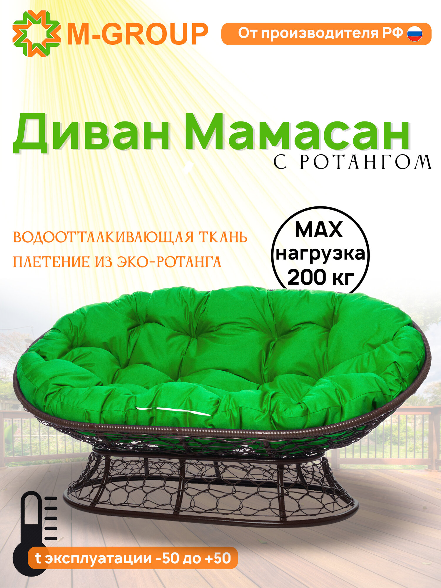 Диван мамасан с ротангом коричневое, зелёная подушка