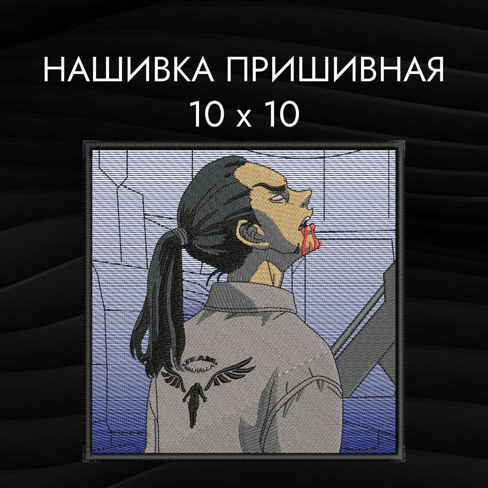 Нашивка, патч, вышивка Кейске Баджи, аниме Токийские мстители, 100 х 100 мм, Anime Tokyo Revengers, Baji