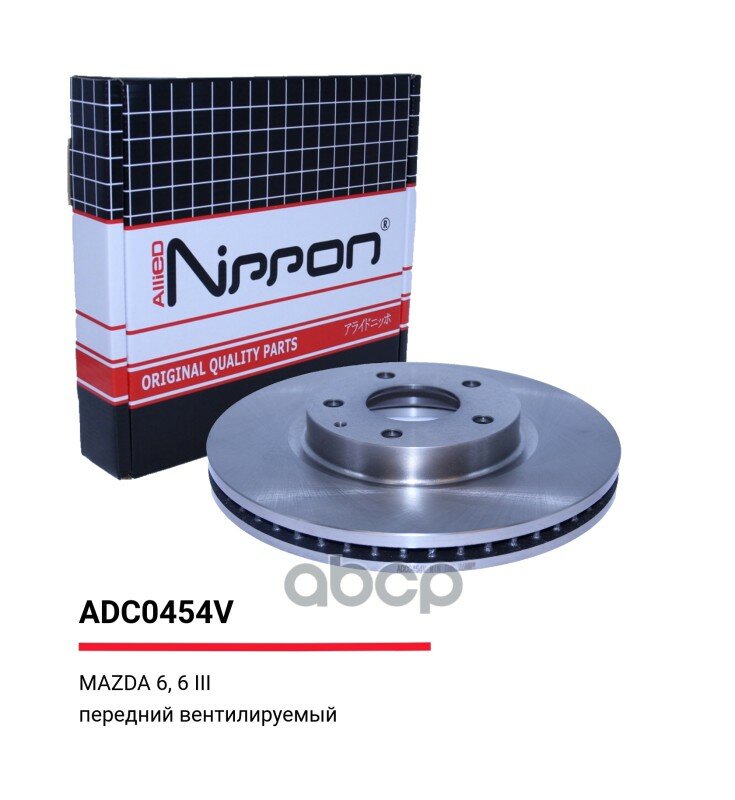 Диск тормозной вентилируемый передний Mazda 6 12-18 12-> CX-5 11-17 ALLIED NIPPON арт. adc0454v