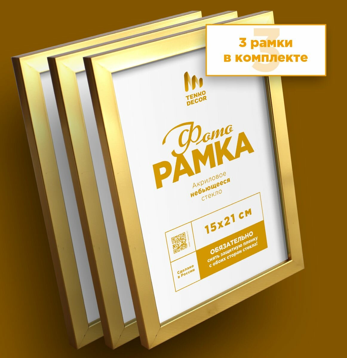 Фоторамки А5 15х21 см, Tenko, 3 шт.