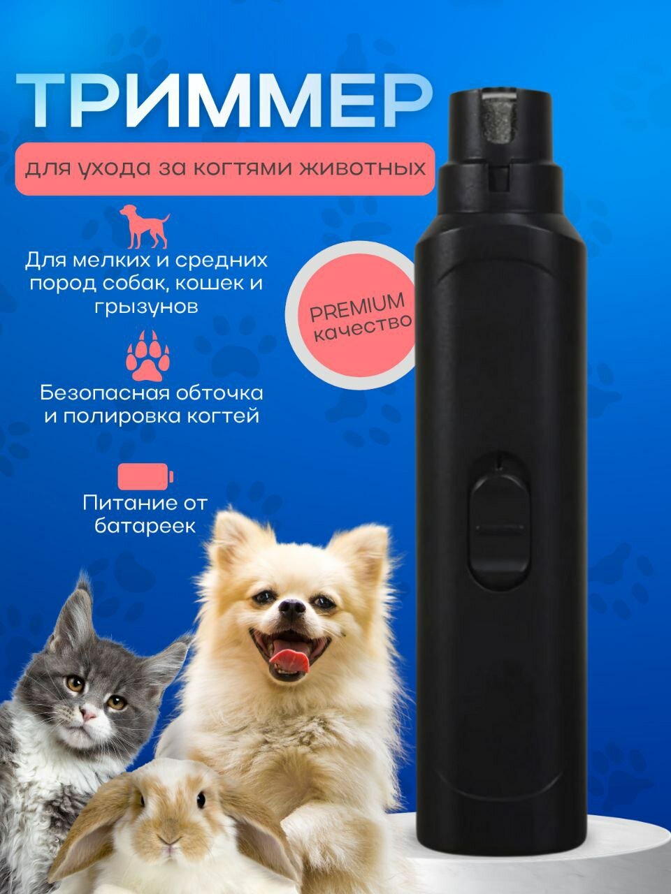 Гриндер для кошек и собак, электрическая когтерезка, черный