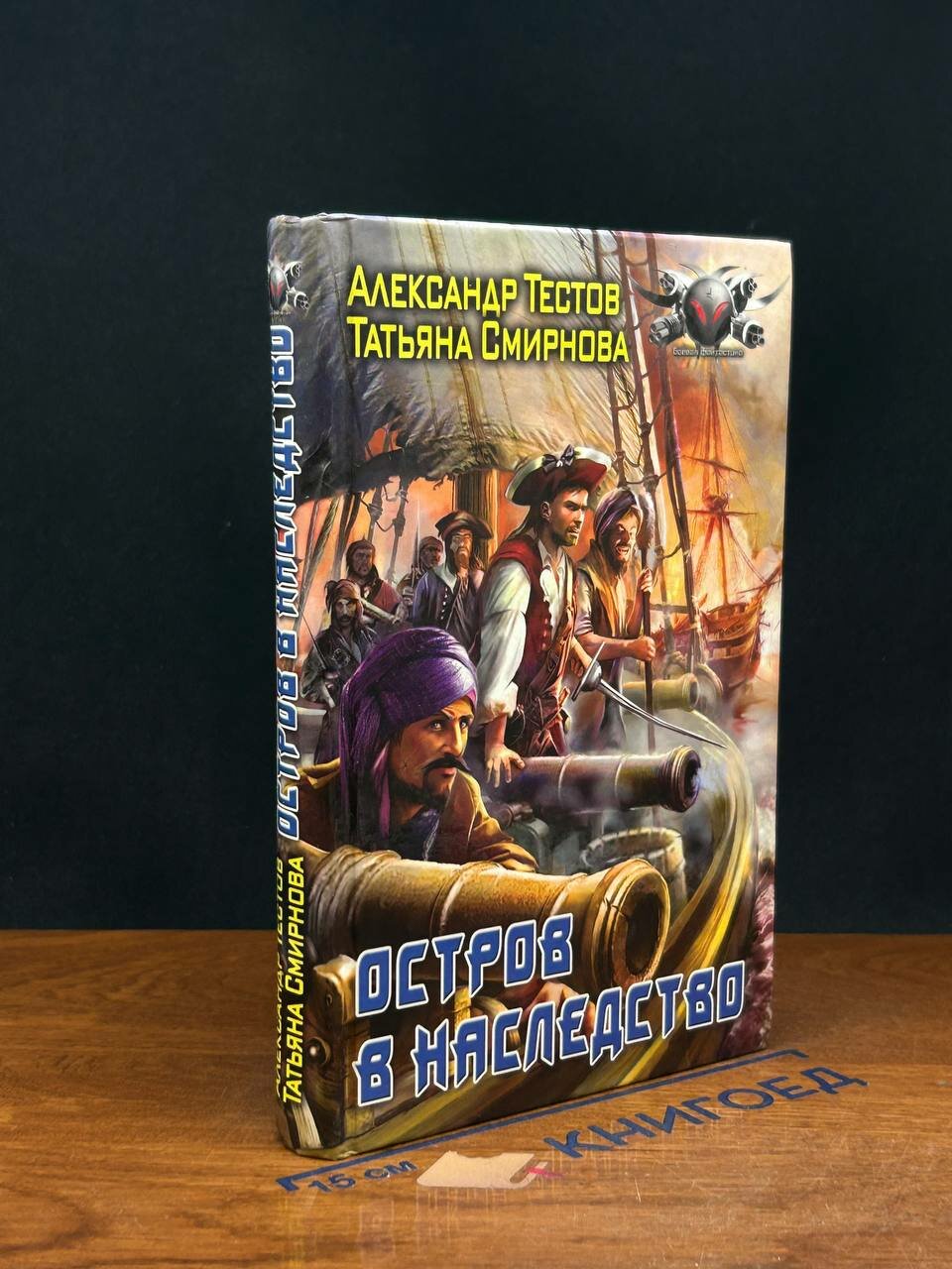 Книга. Остров в наследство 2010 (2041246257320)
