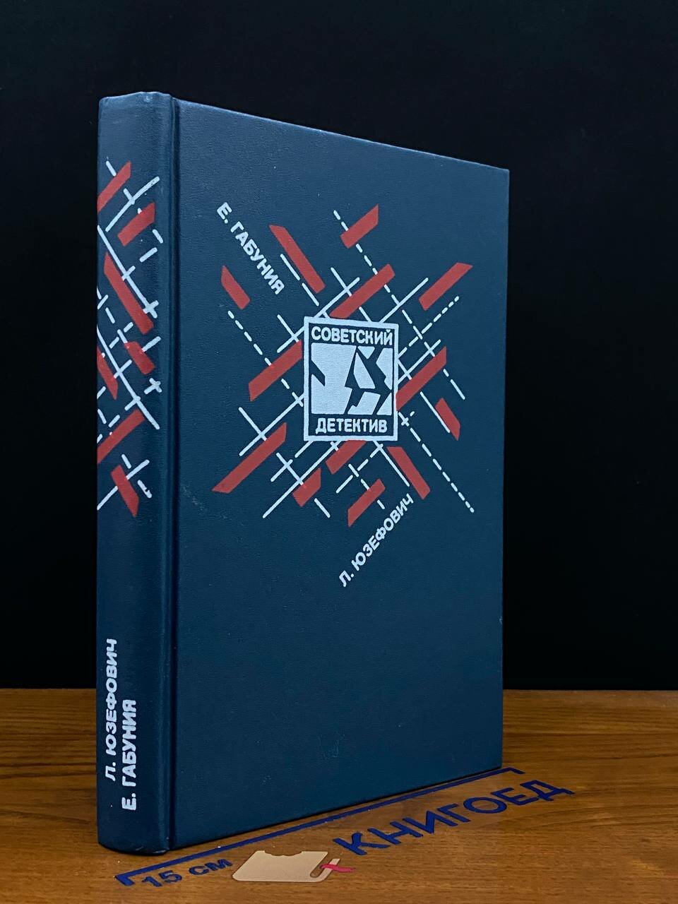 Книга. Клуб Эсперо. Ангел пустыни. По обе стороны Днестра 1990 (2041280138340)