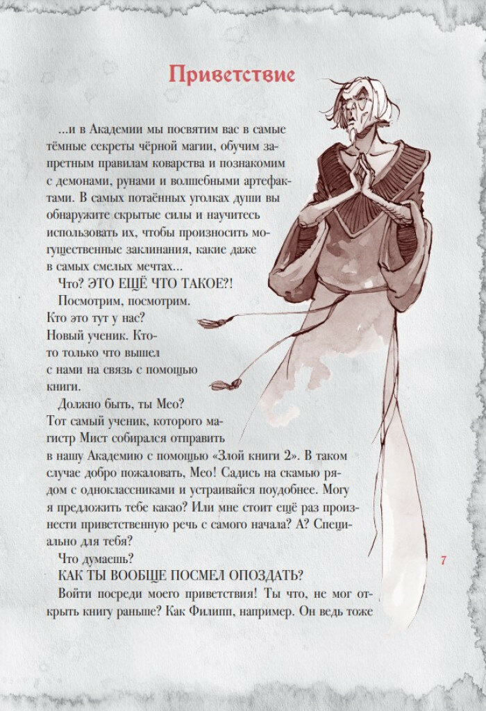 Злая книга 3 — фото 1