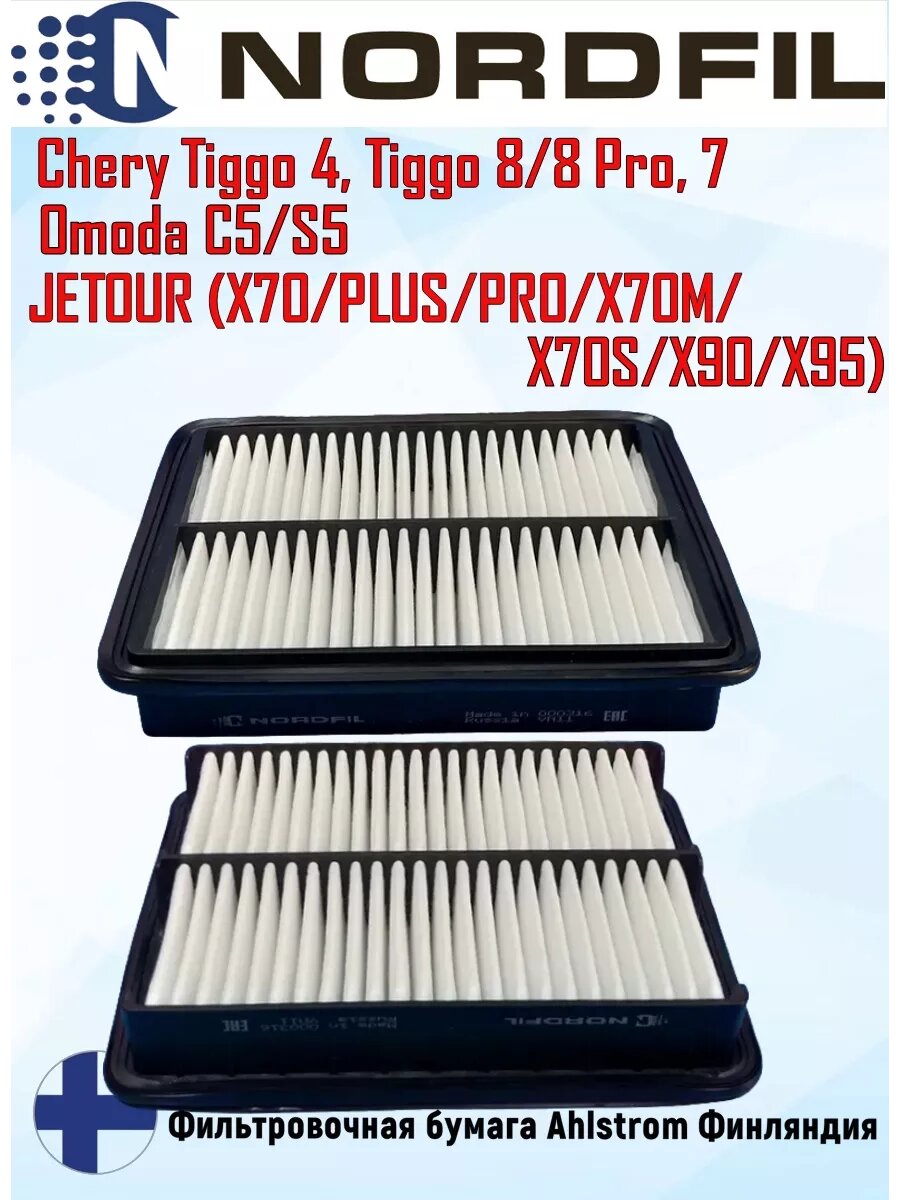 Фильтр воздушный Chery Tiggo 8, Omoda, JETOUR