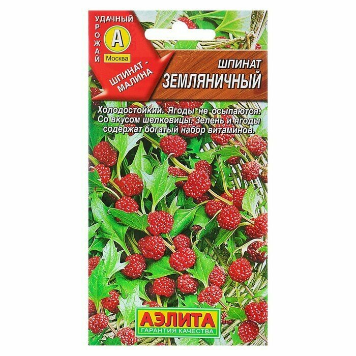 Семена Шпинат 'Земляничный', 0,05 г